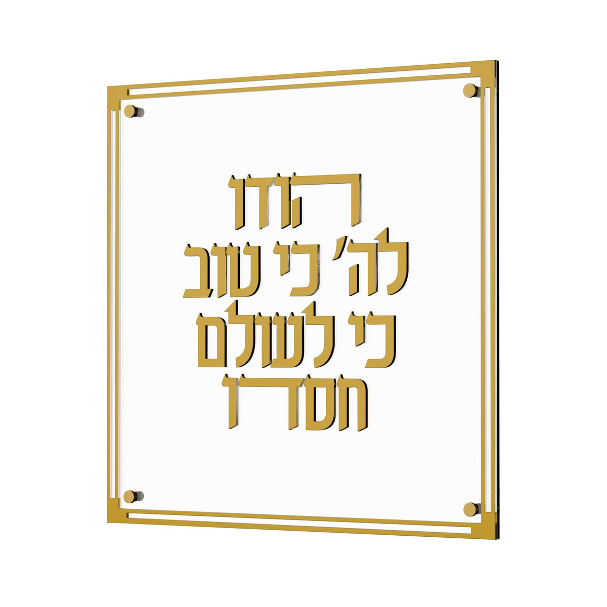 Classic Hodu Lashem – Feldart